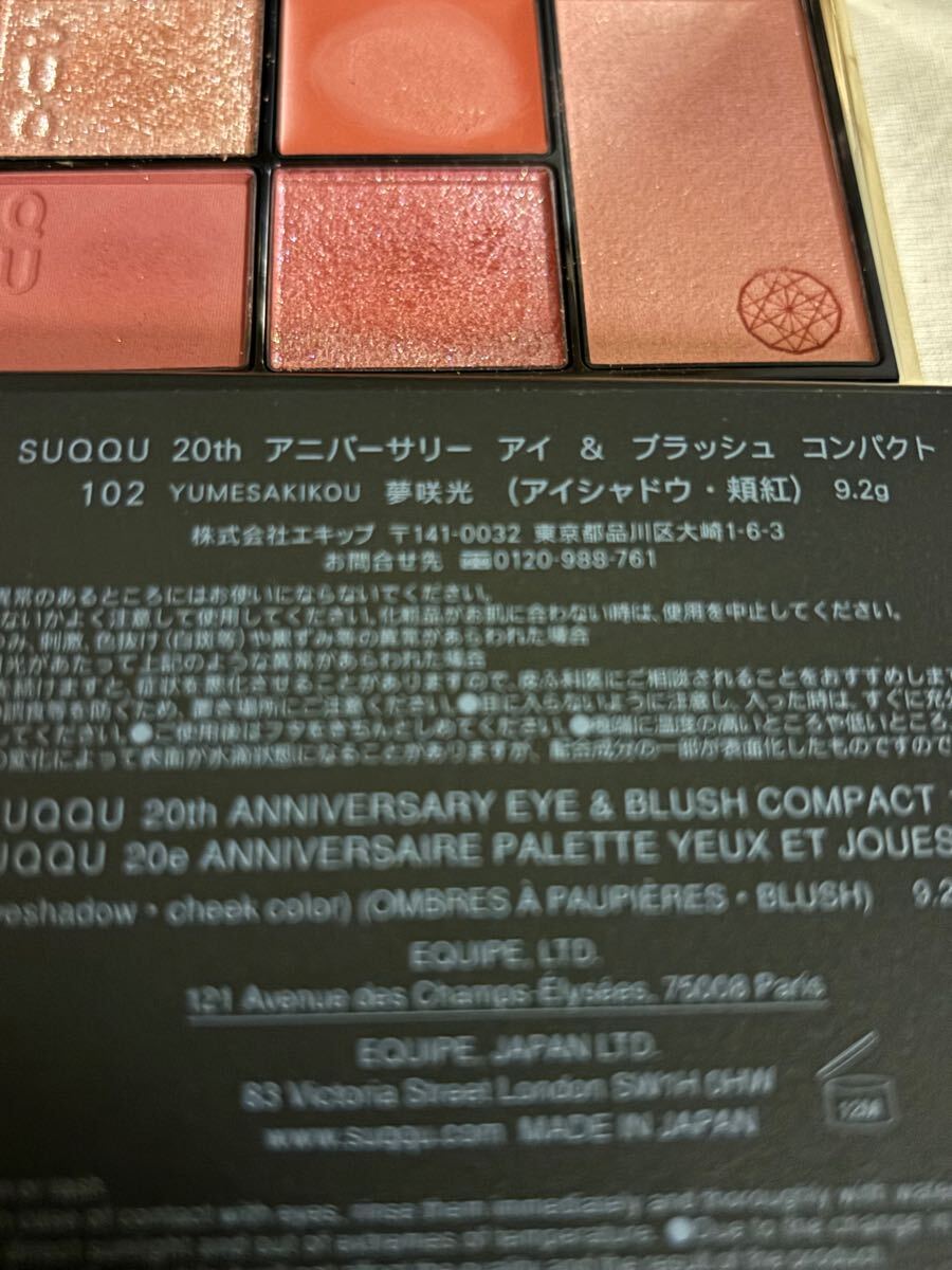 Yahoo!オークション - SUQQU スック 20th アニバーサリー アイ&ブラッ...