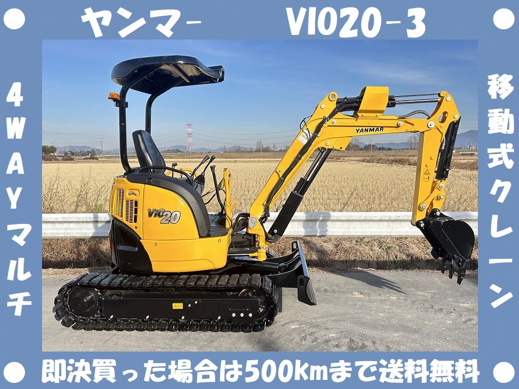 Yahoo!オークション - ヤンマ- ユンボ VIO20-3 4WAYマルチ 935 Hrs 移...