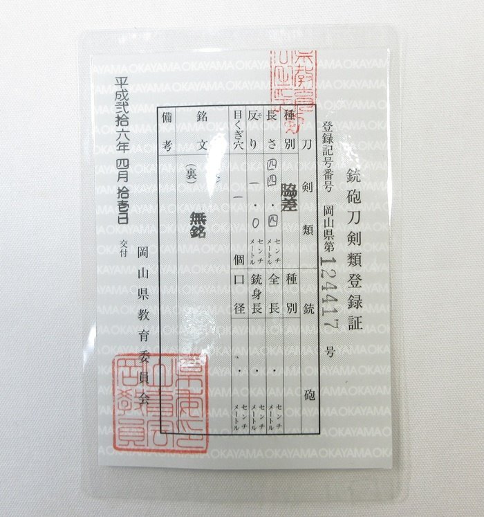 Yahoo!オークション - 【A0829】武具 日本刀 刀剣 脇差 脇指 わきざし ...