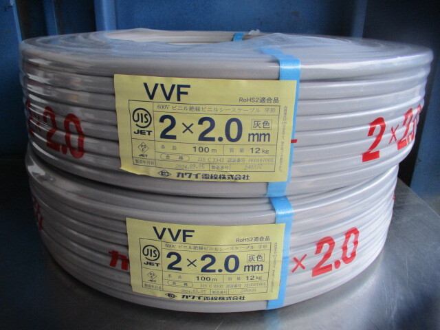 2024年製造 カワイ電線 VVF ケーブル 100m 2x2.0mm 600V ビニル絶縁ビニルシースケーブル平形 質量 約12kg 灰 2個(電線)｜売買されたオークション情報、yahoo ...