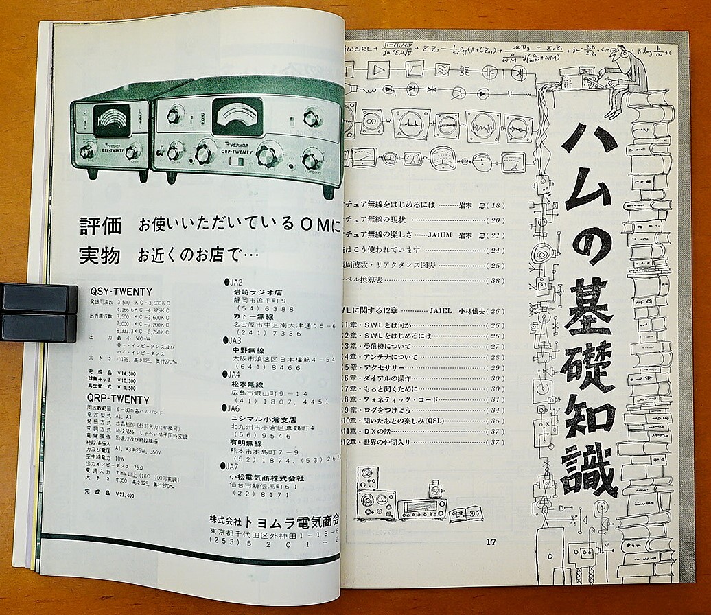 Yahoo!オークション - 初歩のラジオ臨時増刊 ジュニアJARLハム教室 誠...
