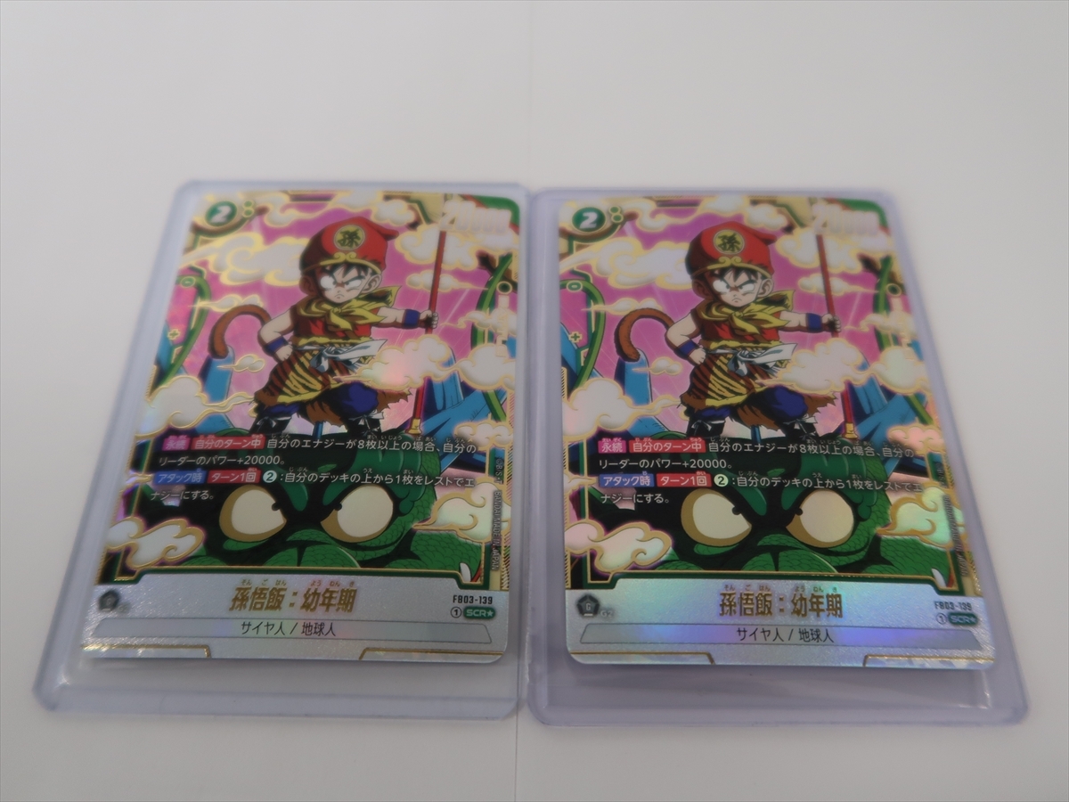 Yahoo!オークション - ドラゴンボール フュージョンワールド FB03-139 ...