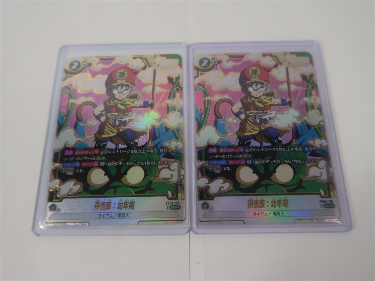 Yahoo!オークション - ドラゴンボール フュージョンワールド FB03-139 ...