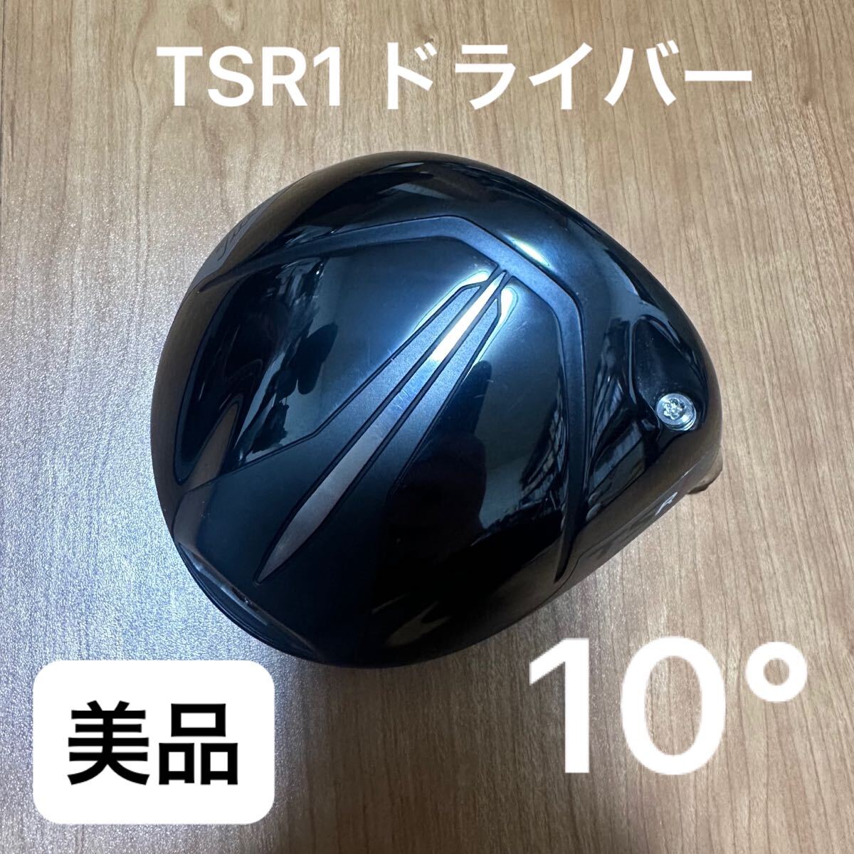 Yahoo!オークション - タイトリスト TSR1 ドライバーヘッド 10°
