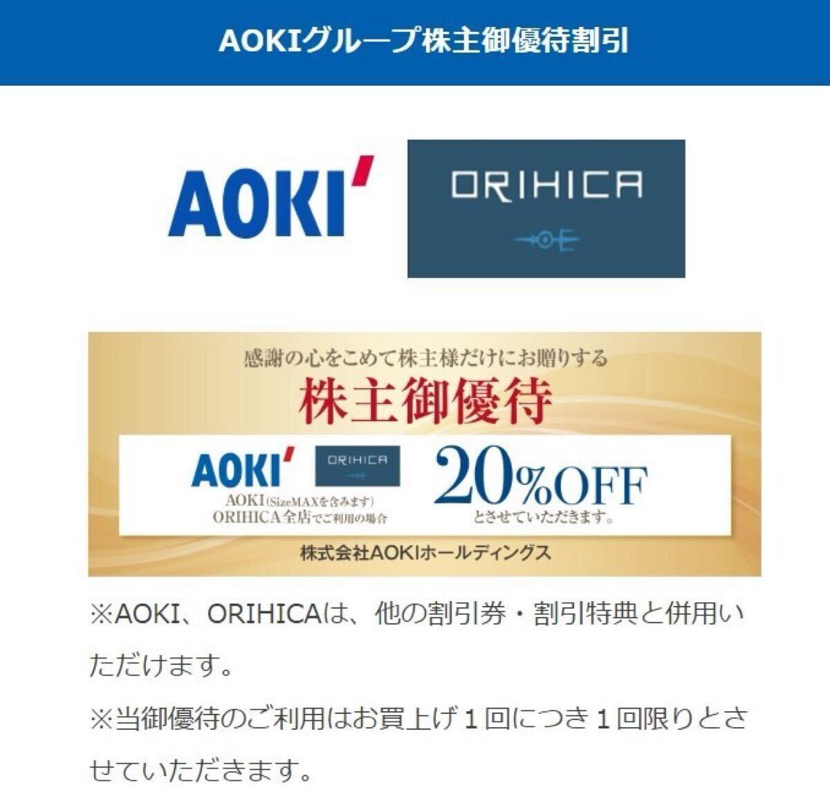 Yahoo!オークション - 【取引ナビ通知】AOKI ORIHICAオンラインショッ...