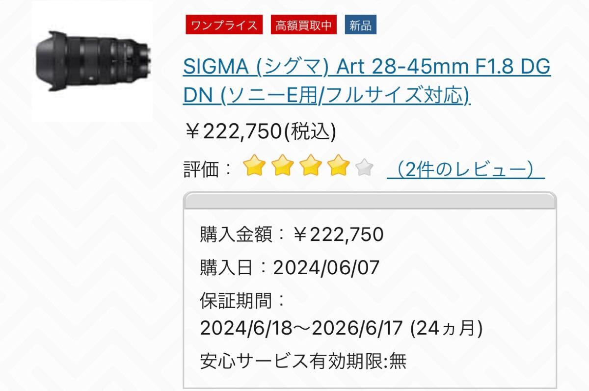 日本代購代標第一品牌【樂淘letao】－SIGMA Art 28-45mm F1.8 DG DN ソニーE用