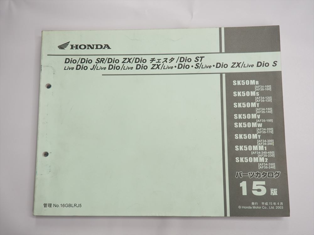 DIO SR チェスタ ST ライブディオ J ZX S パーツリスト 15版 ホンダ AF34 AF35 SK50M 平成15年4月発行(ディオ)｜売買されたオークション情報、yahooの ...