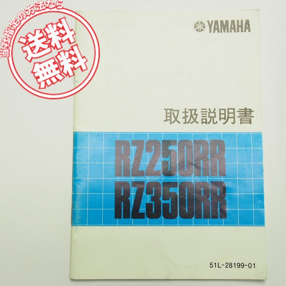 Yahoo!オークション - RZ250RR RZ350RR 取扱説明書 51L 52Y 取説 29L 2...