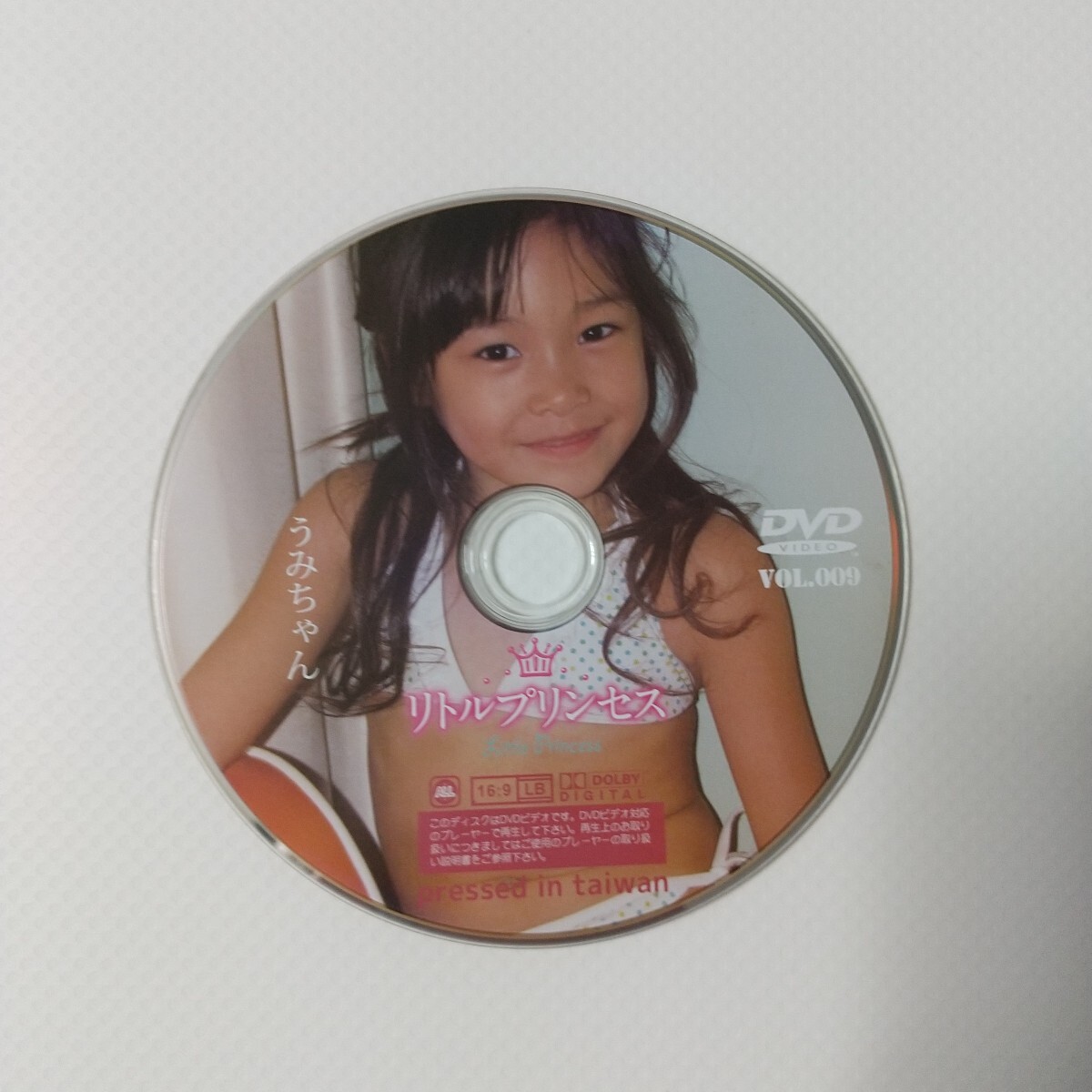 Yahoo!オークション - [DVDのみ] うみちゃん リトルプリンセス 9