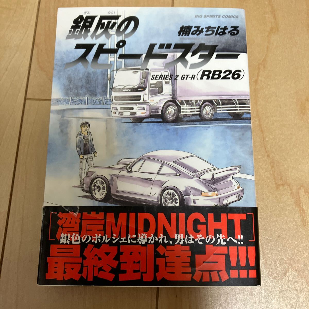 Yahoo!オークション - 楠みちはる【銀灰のスピードスターシリーズ2 GT-...