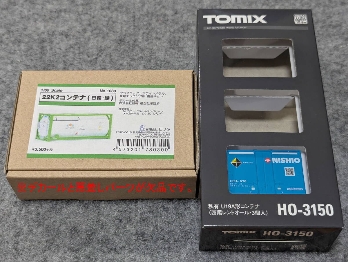 Yahoo!オークション - 1/80・モリタのNo.1030「22K2タンクコンテナ（日...