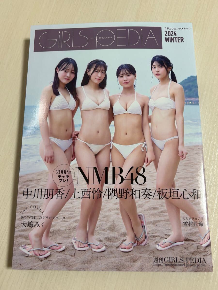 Yahoo!オークション - GIRLS-PEDIA (ガールズペディア) 2024冬 NMB48 ...