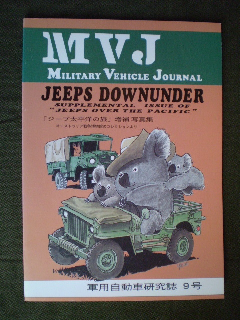 Yahoo!オークション - MVJ no9 ミリタリービークル 米軍 大塚康生 ジー...