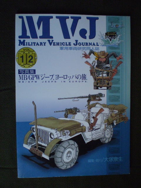 Yahoo!オークション - MVJ no12 ミリタリービークル MB GPW jeep 大塚...