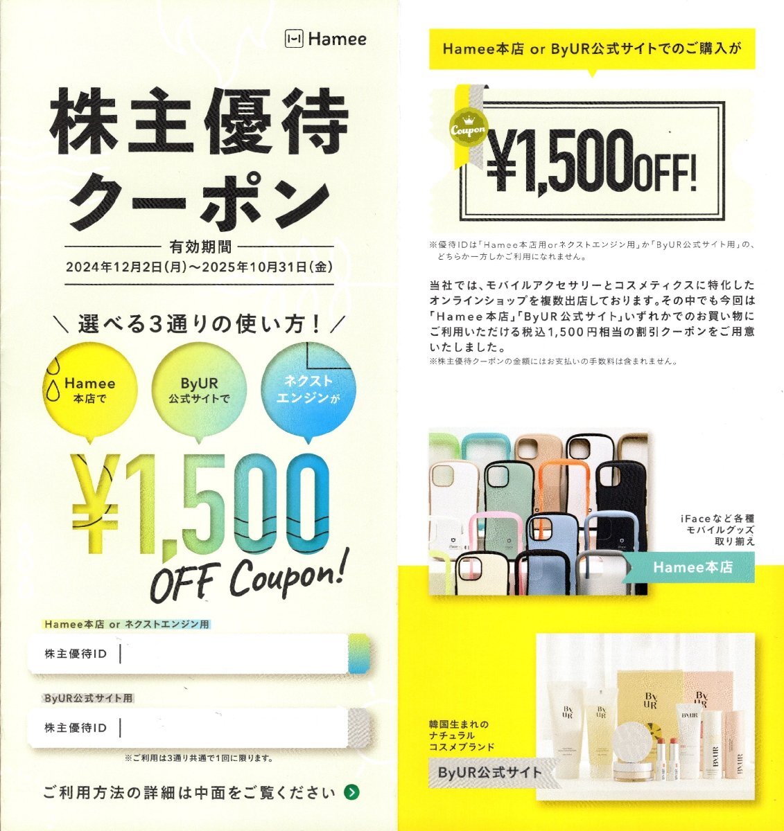 Yahoo!オークション - 即決あり Hamee本店 ByUR ネクストエンジン 株...