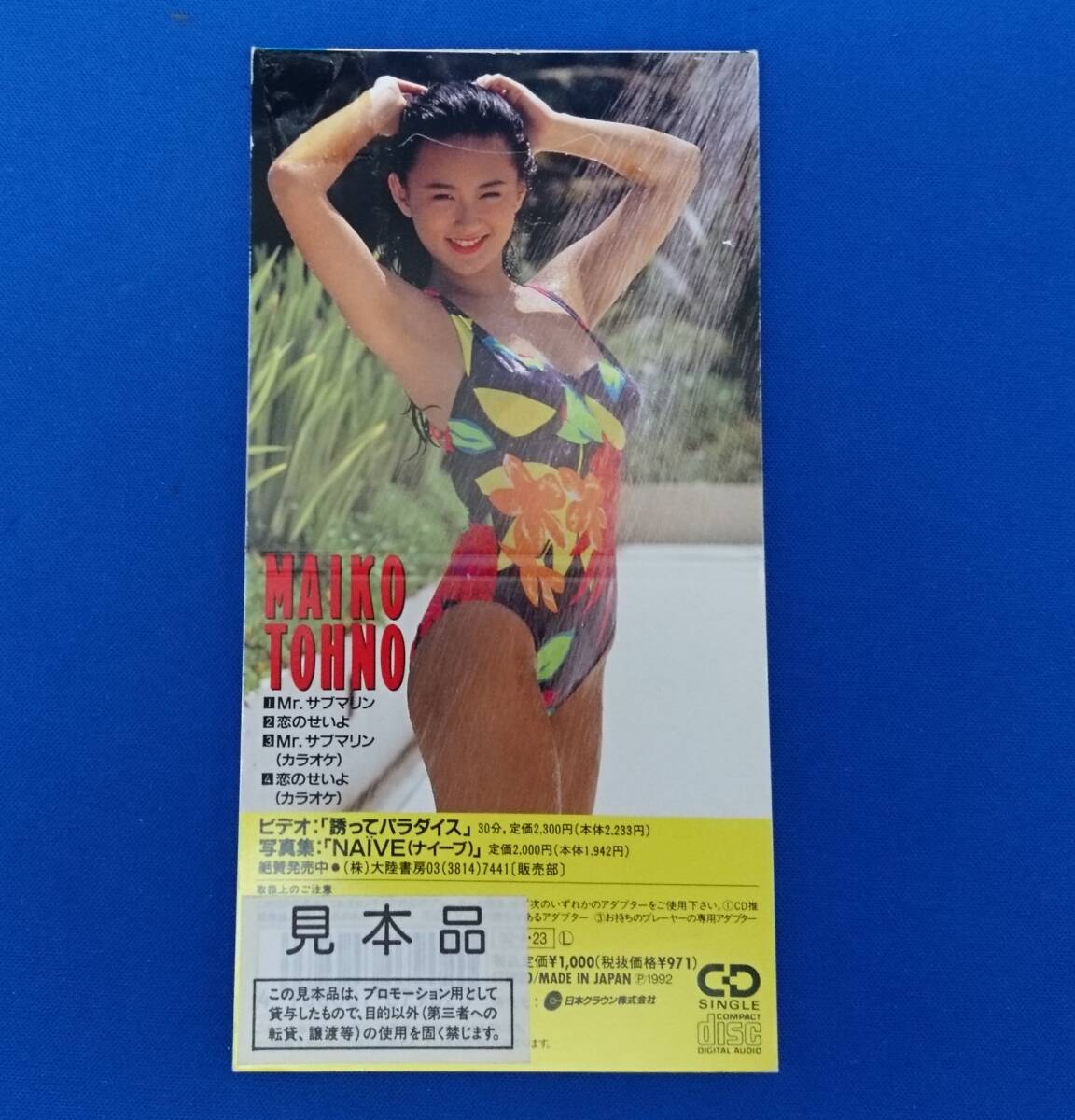 Yahoo!オークション - 8cmCD シングルCD 遠野舞子／①Mr.サブマリン ②...