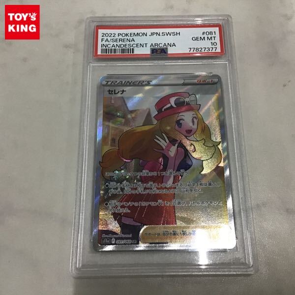 1円〜 PSA10 ポケモンカード S11a 081/068 SR セレナ(シングル 1円〜 PSA10 ポケモンカード S11a 081/068 SR セレナ(シングル