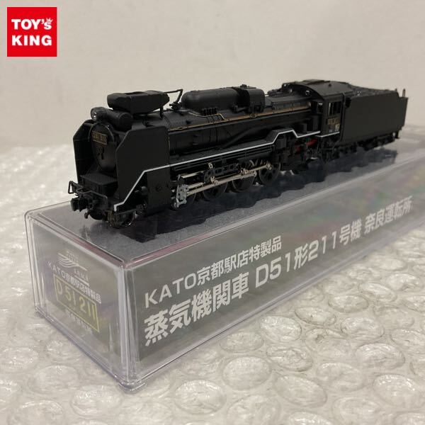 1円〜 KATO Nゲージ 京都駅店 特製品 蒸気機関車 D51形 211号機 奈良運転所(その他)｜売買されたオークション情報、yahooの商品情報をアーカイブ公開 - オークファン ...