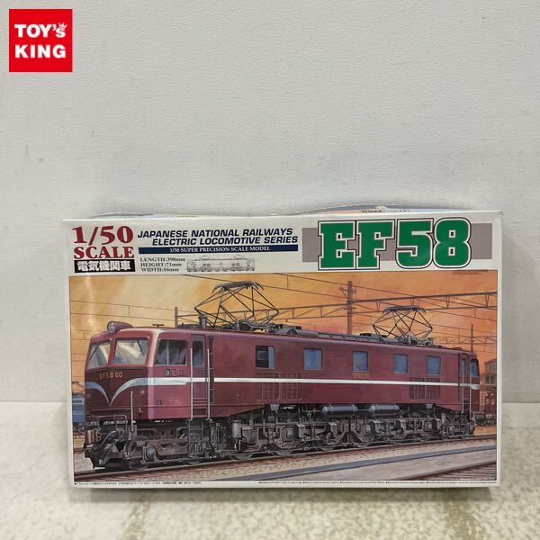 Yahoo!オークション - 1円〜 アオシマ 1/50 電気機関車 EF58