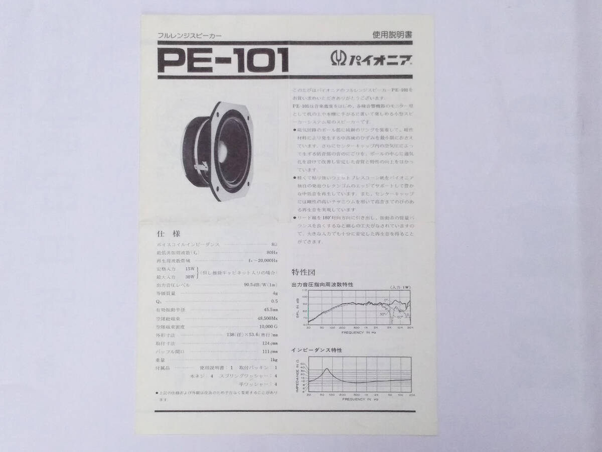 Yahoo!オークション - パイオニア PE-101 フルレンジスピーカー ペア