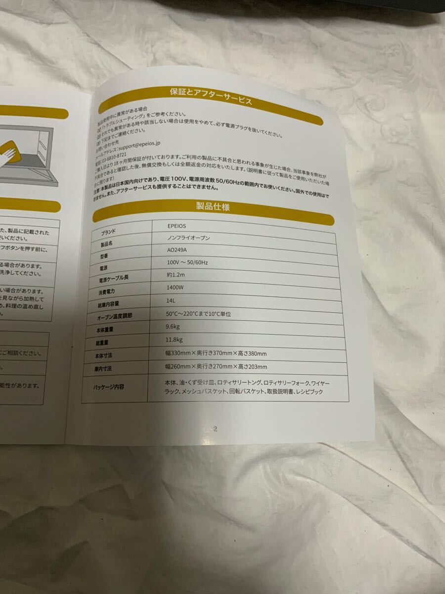 Yahoo!オークション - エペイオス EPEIOS ノンフライオーブンAO249A 付...