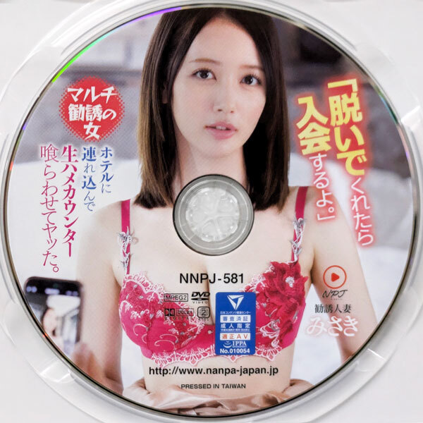 Yahoo!オークション - NPJ みさき(美咲かんな) マルチ勧誘の女ホテルに...