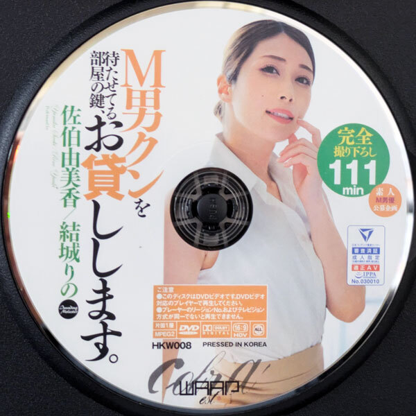 Yahoo オークション Waap 佐伯由美香 結城りの M男クンを待たせてる