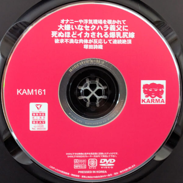 Yahoo!オークション - KARMA 大嫌いなセクハラ義父に死ぬほどイカされ...