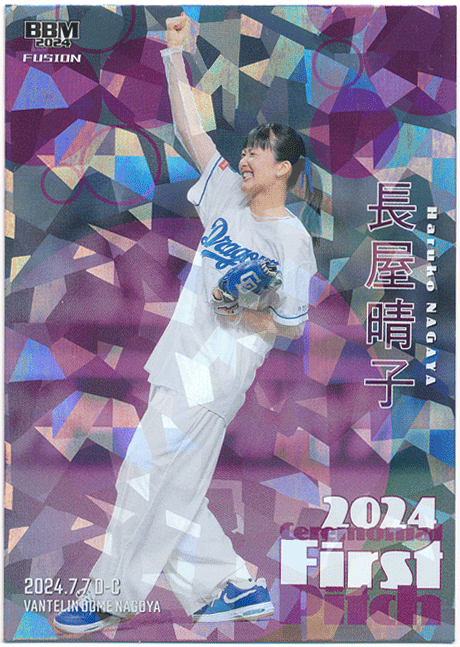 Yahoo!オークション - BBM 2024 Fusion フュージョン 長屋晴子 緑黄色...