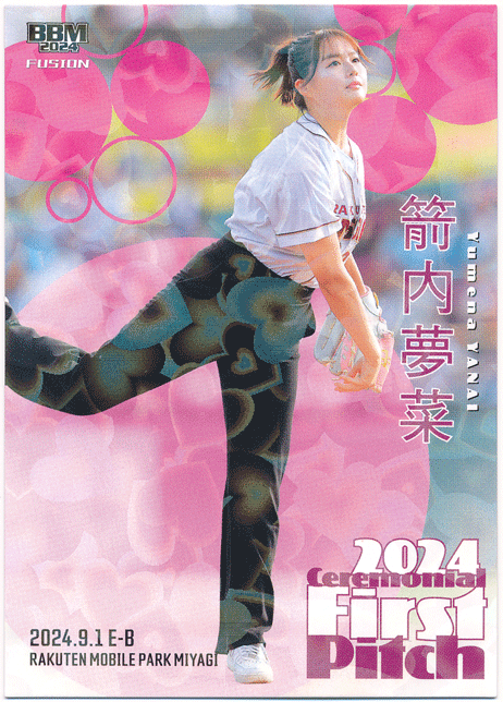 Yahoo!オークション - BBM 2024 Fusion フュージョン 箭内夢菜 女優 始...
