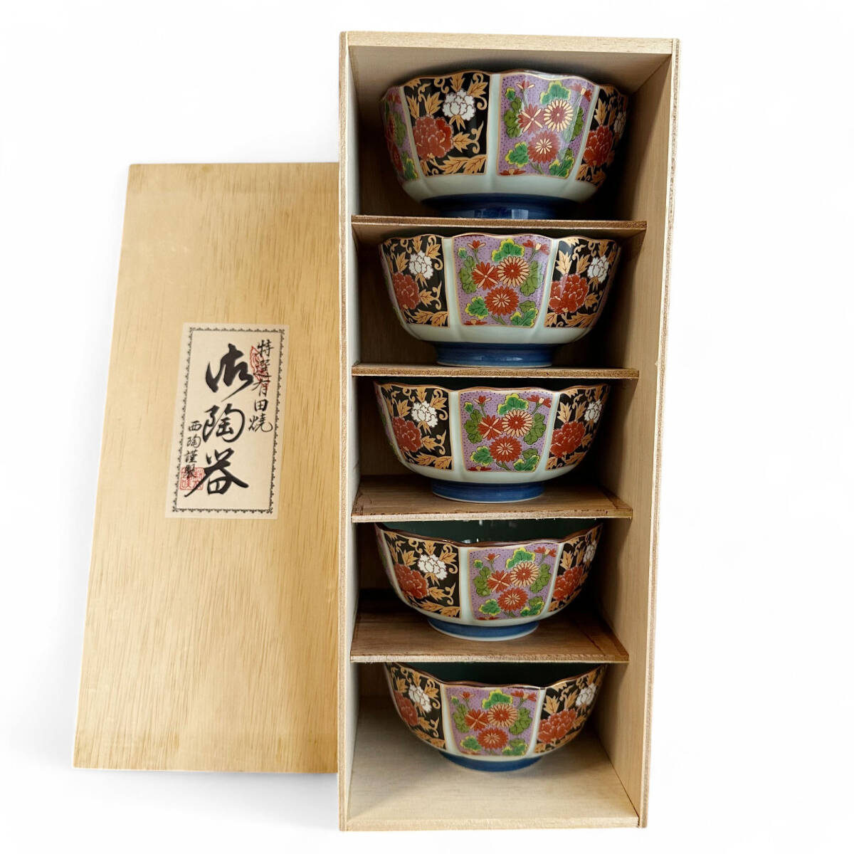 Yahoo!オークション - N7-58 未使用 有田焼 仁祥窯 小鉢 5客セット 特...