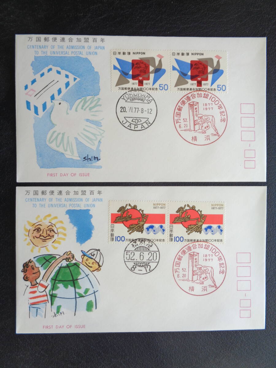 Yahoo!オークション - 初日カバー 1977年 UPU加盟100年