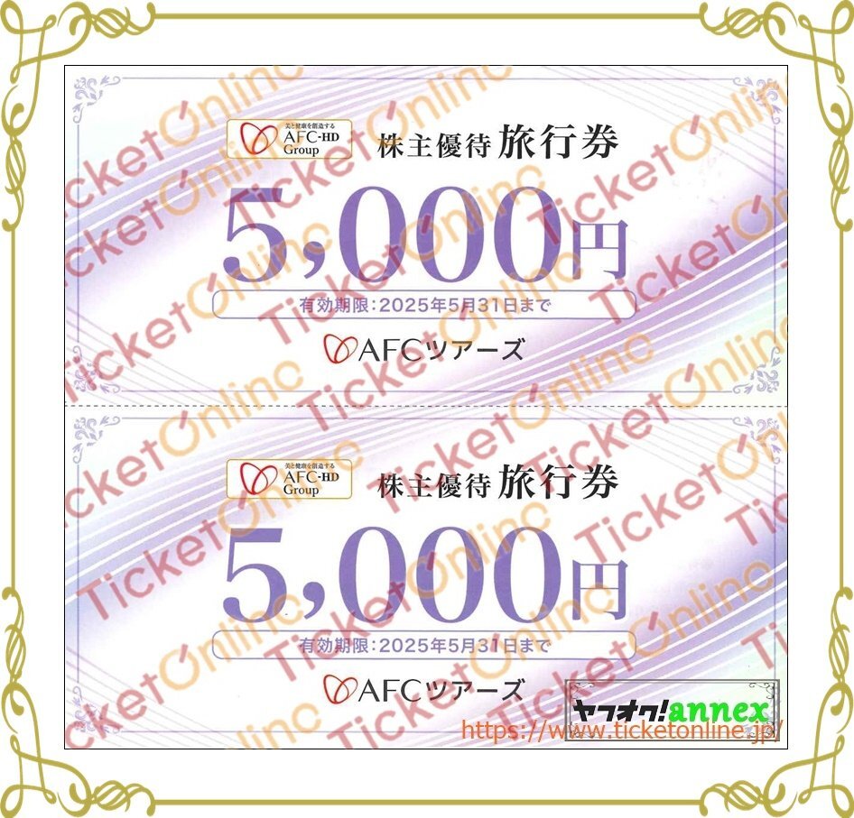 Yahoo!オークション - AFC-HD株主優待 AFCツアーズ 株主優待旅行券 1万...