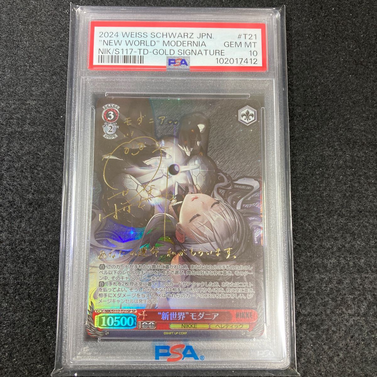 WS ヴァイスシュヴァルツ 新世界 モダニア SP サイン PSA10(ヴァイスシュヴァルツ)｜売買されたオークション情報、yahooの商品情報をアーカイブ公開 - オークファン（aucfan ...