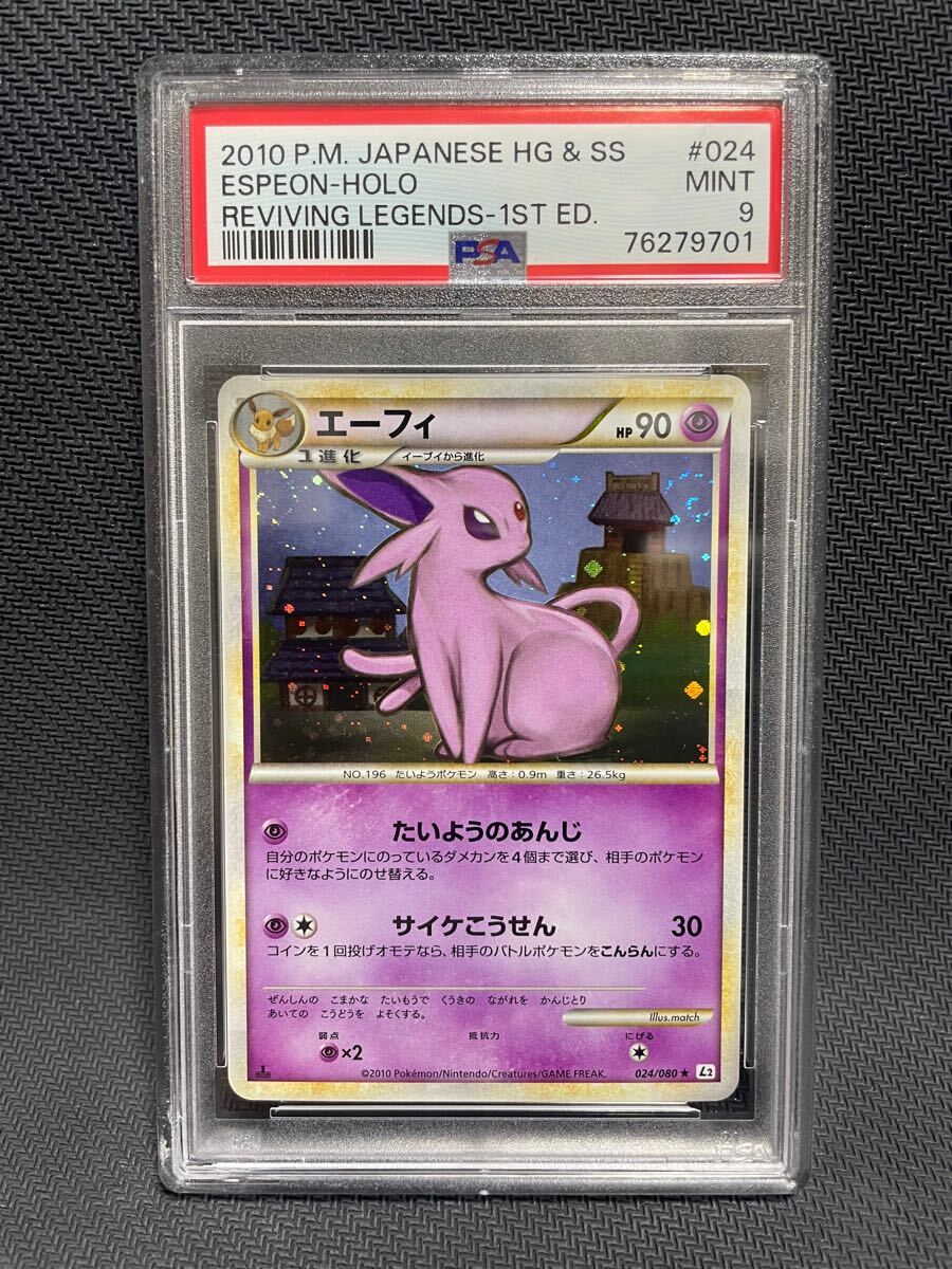 PSA9 エーフィ レジェンド legend ポケモンカード ポケカ POKEMON CARD PSA鑑定 1st edition(シングルカード)｜売買されたオークション情報、yahooの ...