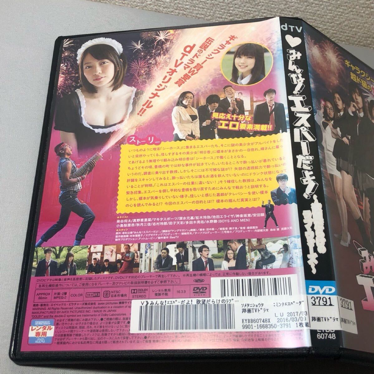 Yahoo!オークション - DVD dTVオリジナル みんな エスパーだよ 欲望だ...