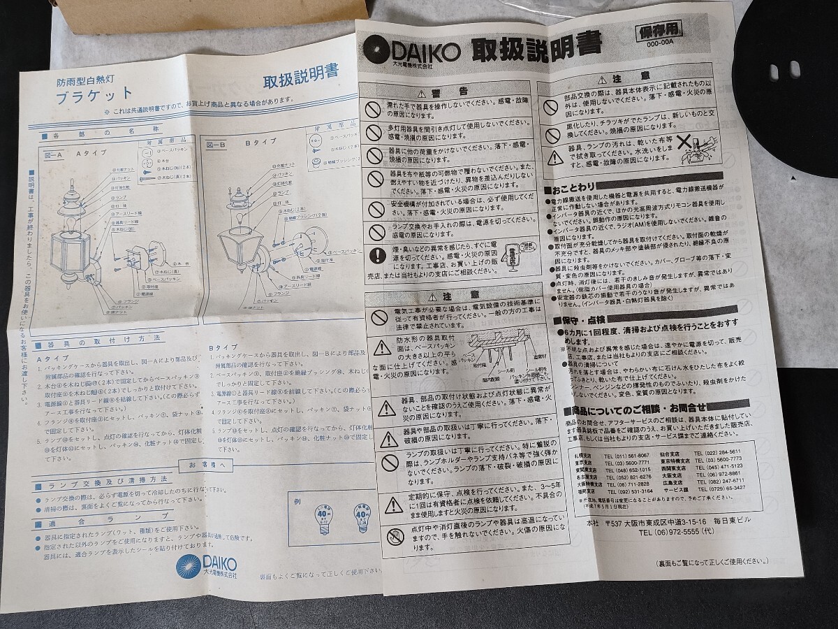 Yahoo!オークション - 照明器具 DAIKO ダイコー 大光電機 防雨形 白熱...