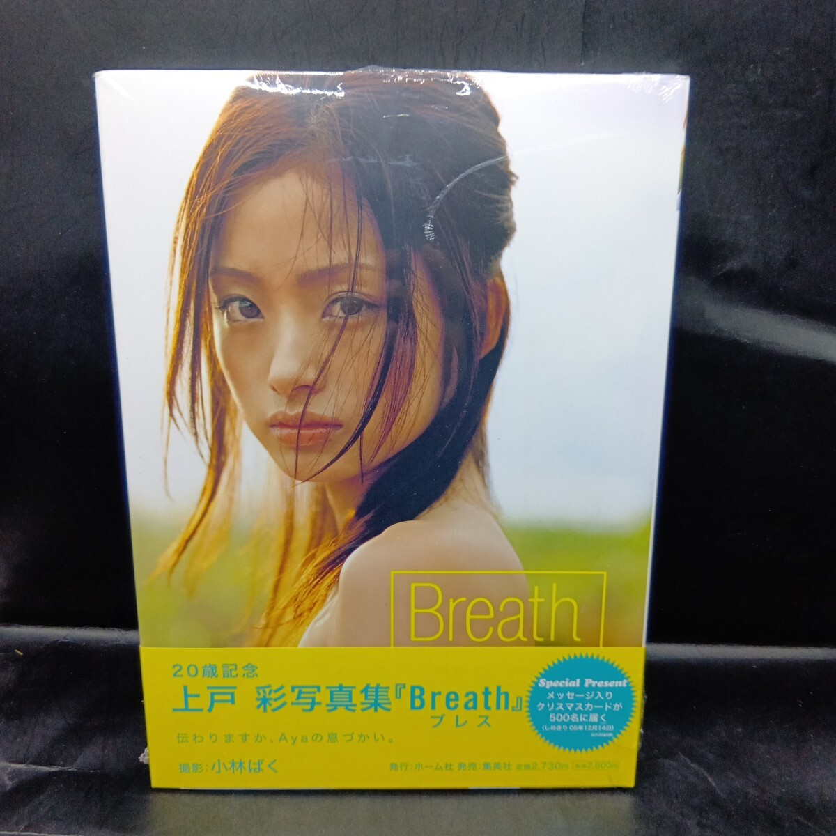 Yahoo!オークション - 未開封 「Breath 」上戸彩 写真集