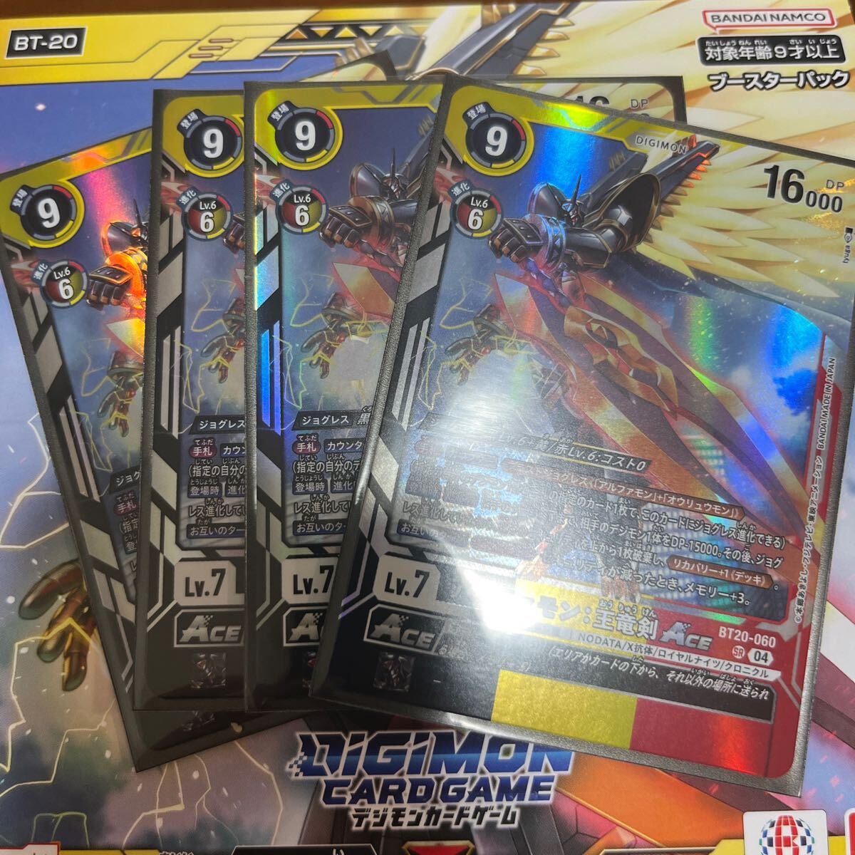 Yahoo!オークション - アルファモン 王竜剣Ace BT20-060