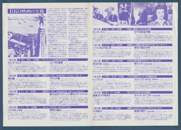 Yahoo!オークション - チラシ 1983年【RKO映画の全貌】[ B ランク ] 二...
