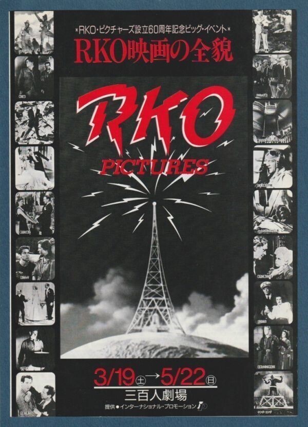 Yahoo!オークション - チラシ 1983年【RKO映画の全貌】[ B ランク ] 二...