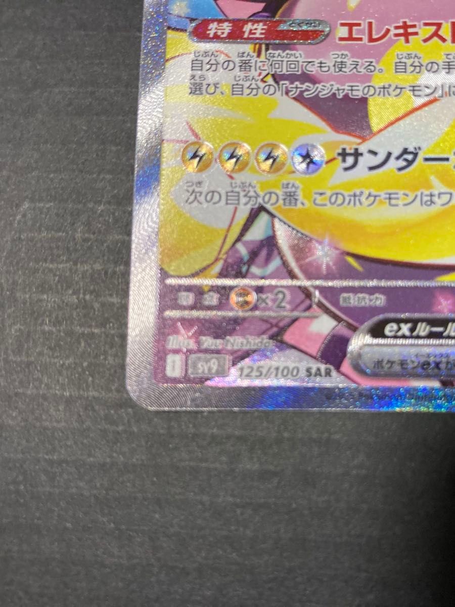 ポケモンカード バトルパートナーズ ナンジャモのハラバリーex ポケモンカード バトルパートナーズ ナンジャモのハラバリーex