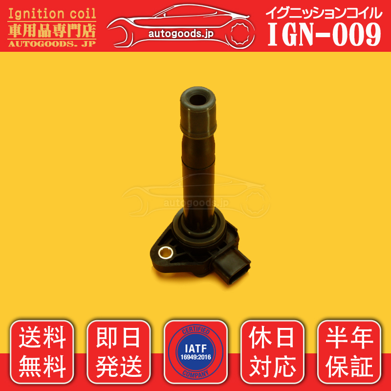 Yahoo!オークション - イグニッションコイル IGN-009 3本セット ホンダ...