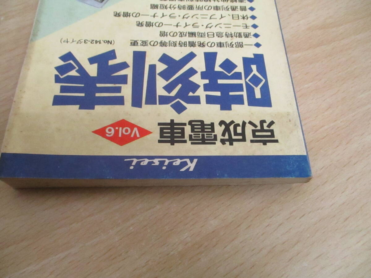 Yahoo!オークション - A113 京成電車時刻表 10冊セット 京成電鉄 S0931