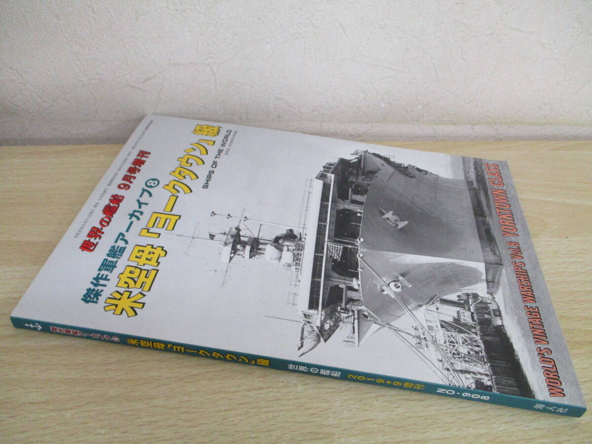 Yahoo!オークション - A255 世界の艦船 傑作軍艦アーカイブ8 米空母「...