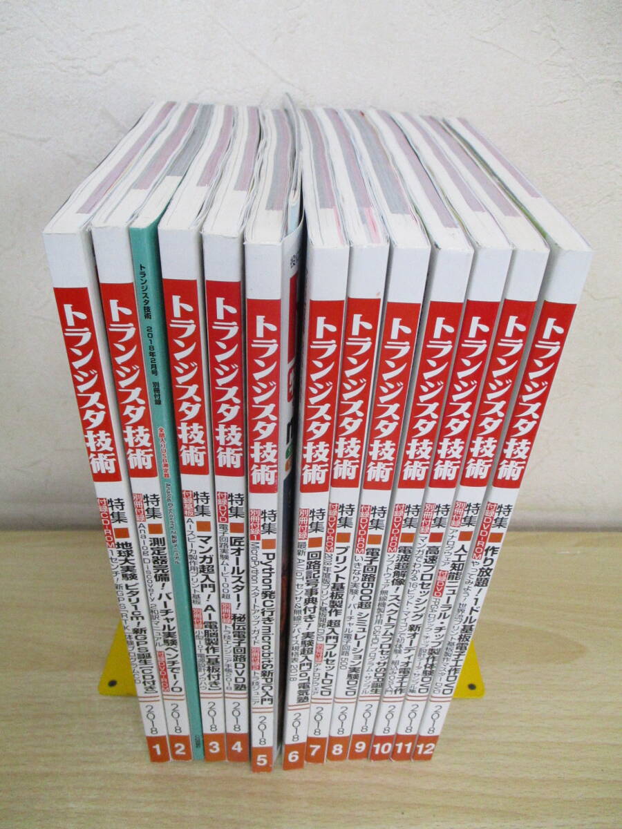 Yahoo!オークション - A138 トランジスタ技術 2018年 12冊セット CQ出...