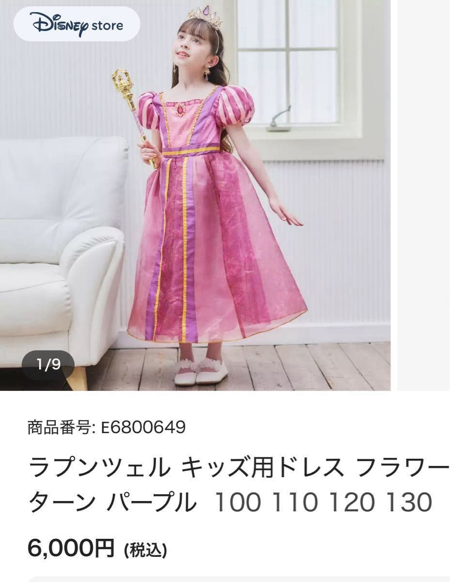 ディズニーストア ディズニー ラプンツェル ドレス ケープ ディズニーストア ディズニー ラプンツェル ドレス ケープ