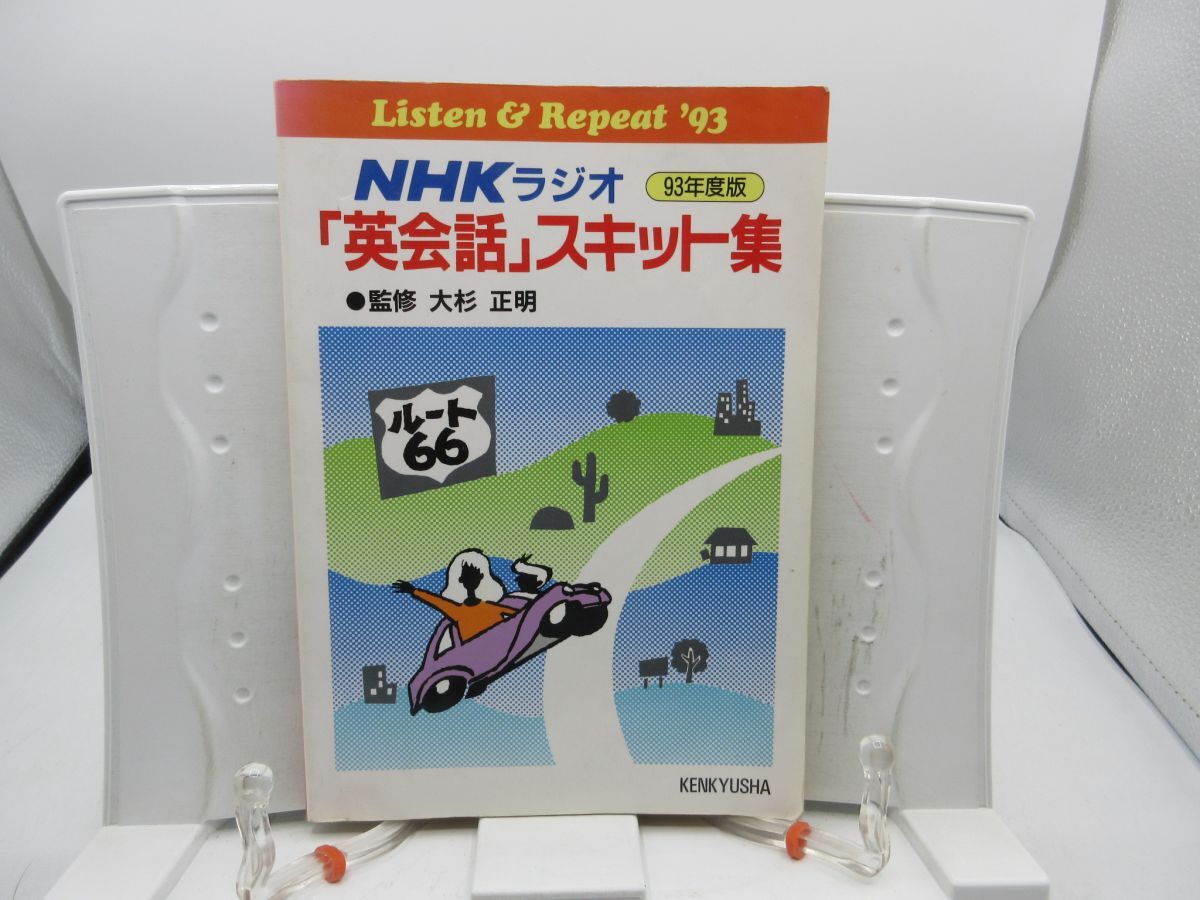 Yahoo!オークション - F4 NHKラジオ「英会話」スキット集 1993年度版【...
