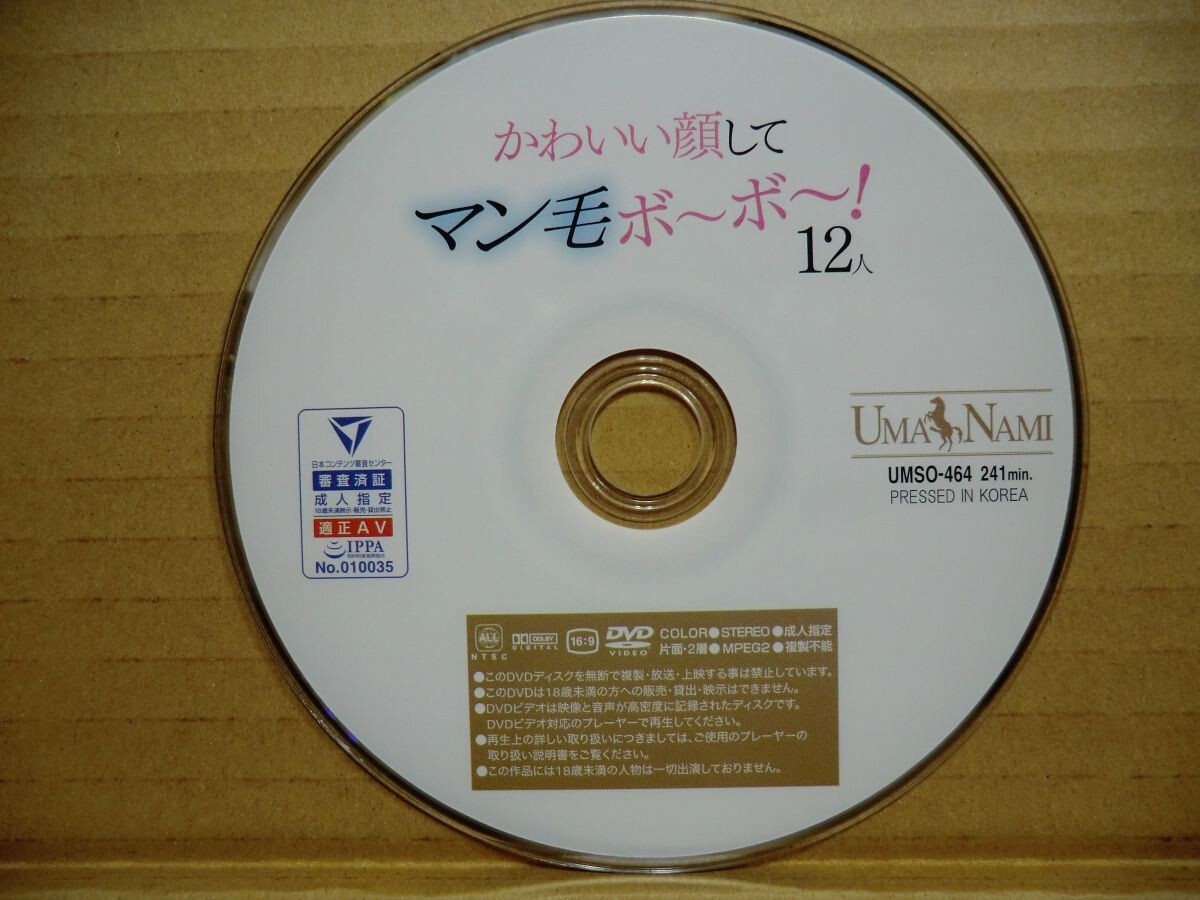 Yahoo!オークション - ディスクのみ UMANAMI(UMSO464)かわいい顔して...