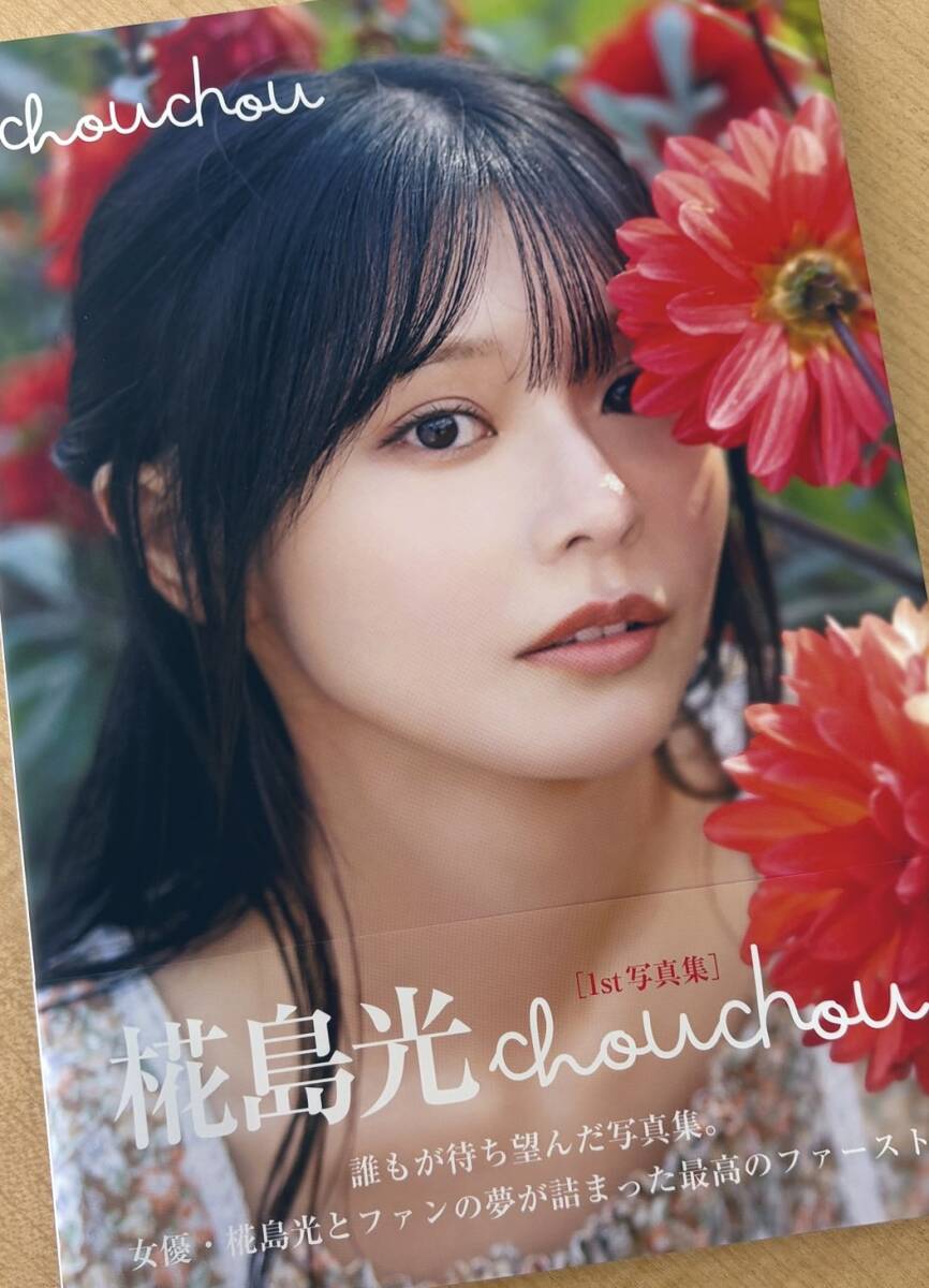 Yahoo!オークション - 【新品未開封】【応募券付】椛島光(旧 浅倉唯)1s...